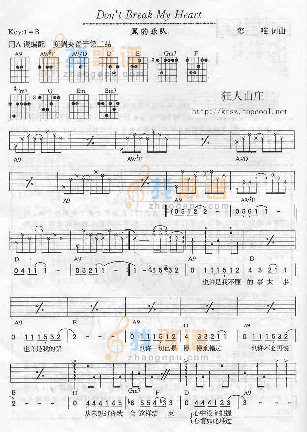 《Don t break my heart-认证谱吉他谱》吉他谱-C大调音乐网